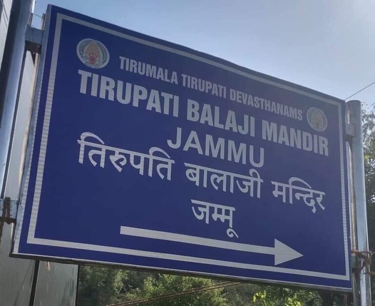 Tirupati Balaji Temple in Jammu: Timings, History, How to Reach